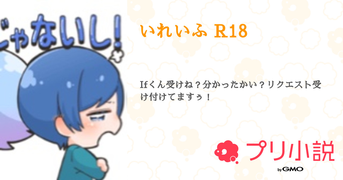 第2話：水青 配信プレイ （いれいふ R18）｜無料スマホ夢小説ならプリ小説 byGMO